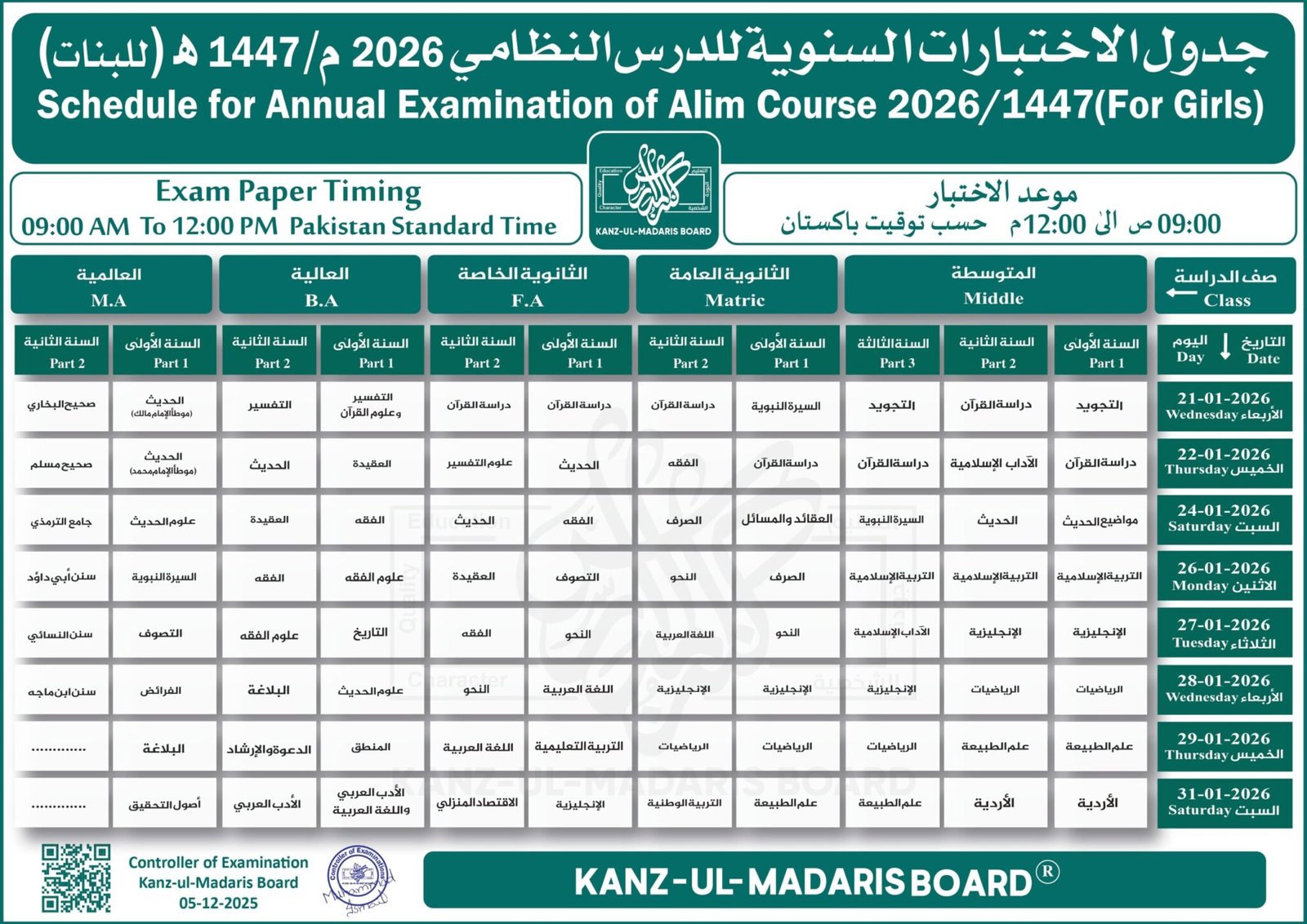 Kanzul Madaris Exam Date Sheet 2026 for Boys and Girls کنزالمدارس ڈیٹ ...