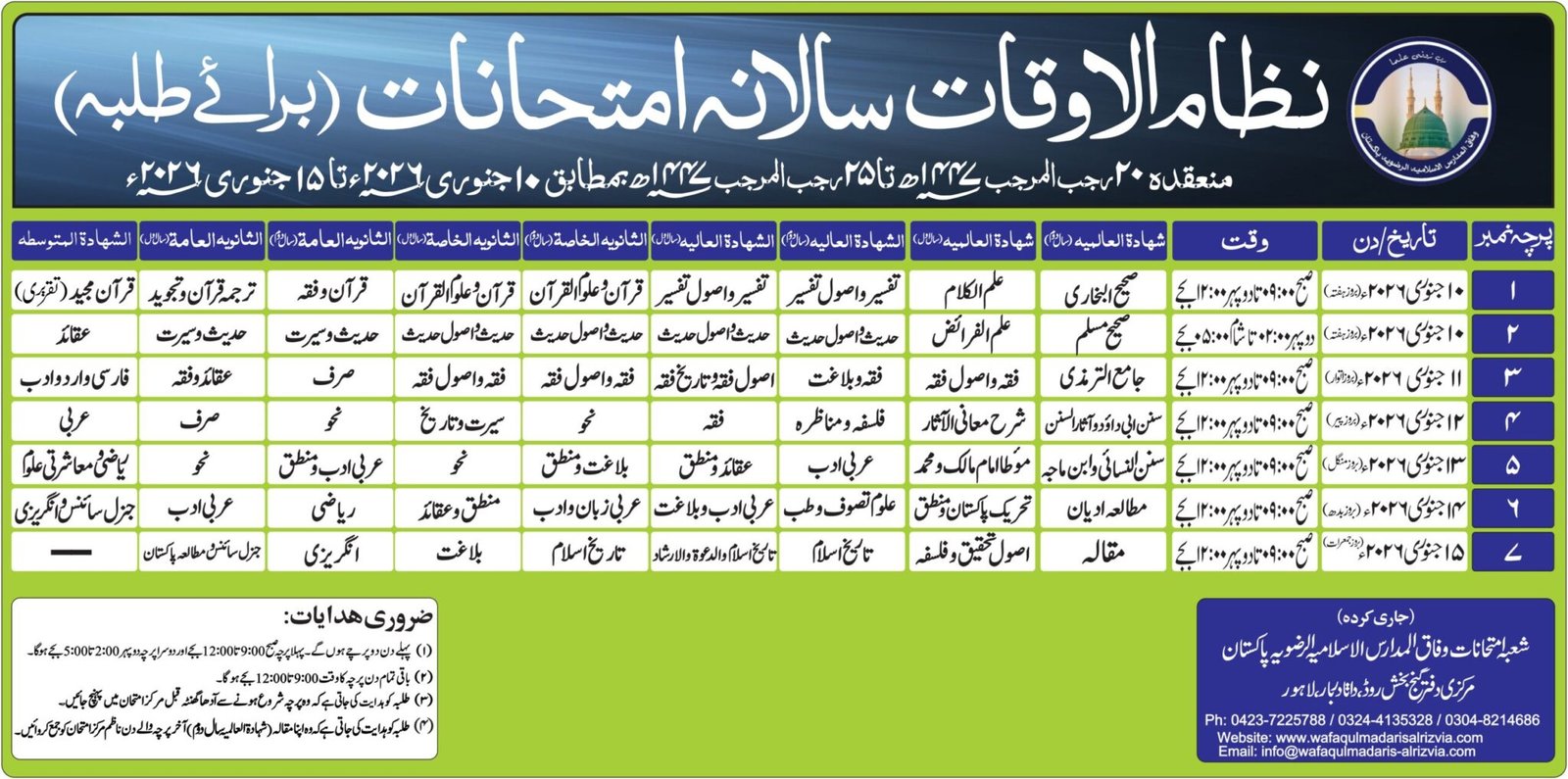 Wafaq ul Madaris al Islamia al Rizvia Pakistan Result 2026 Online Check ...