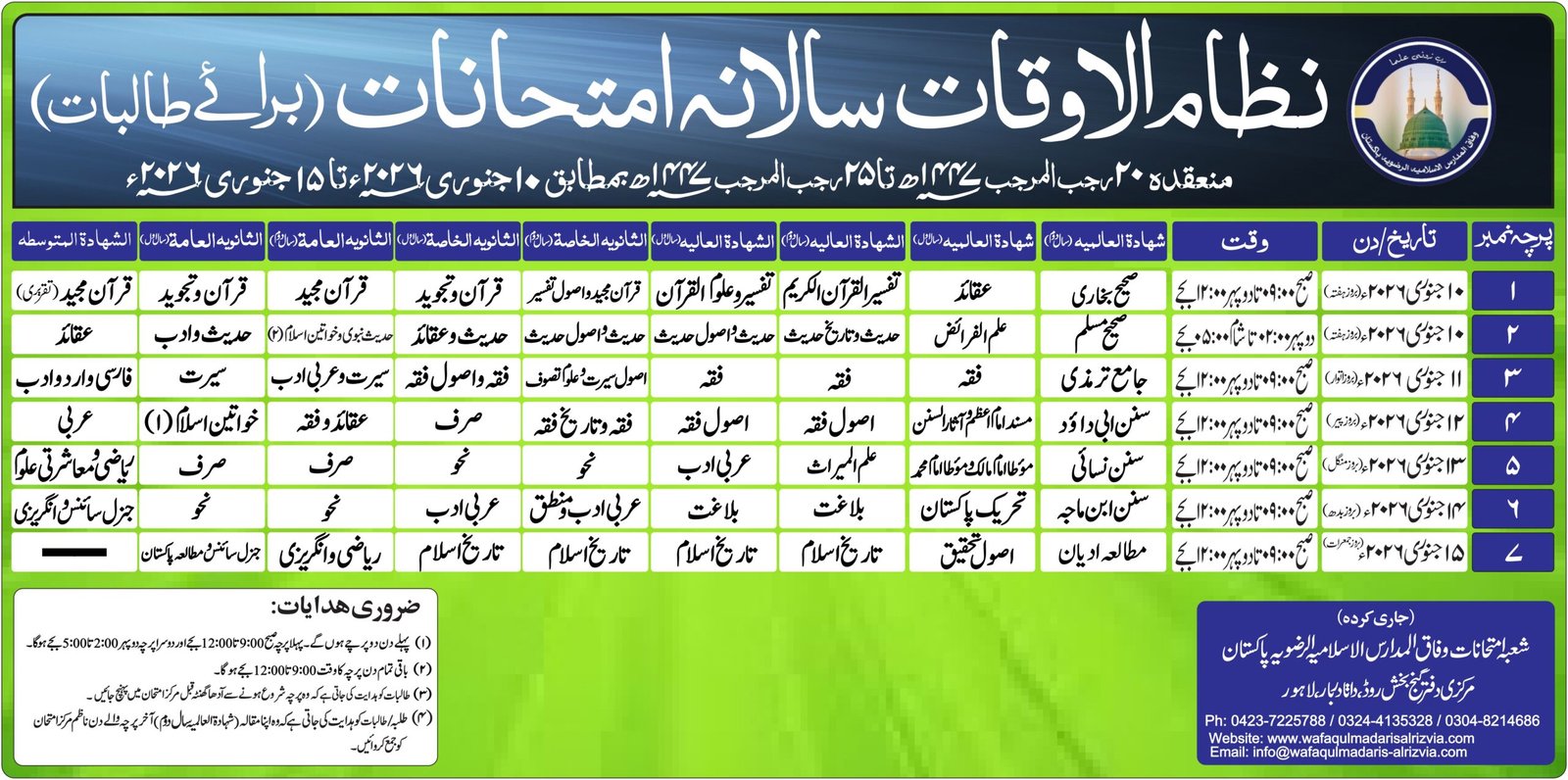 Wafaq ul Madaris al Islamia al Rizvia Pakistan Result 2026 Online Check ...