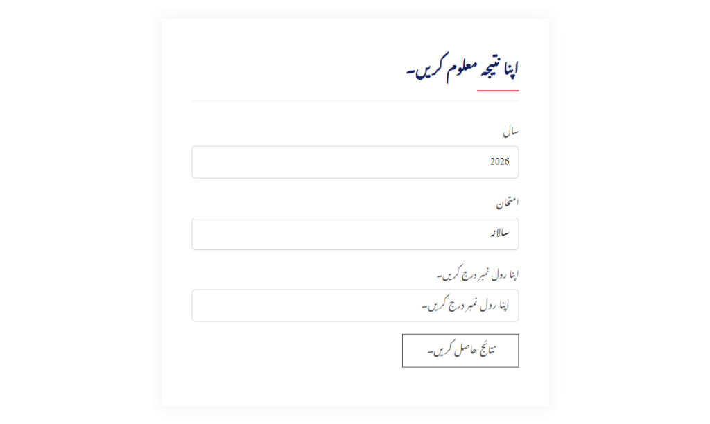 Wafaq ul Madaris al Islamia al Rizvia Pakistan Result 2026 Online Check ...