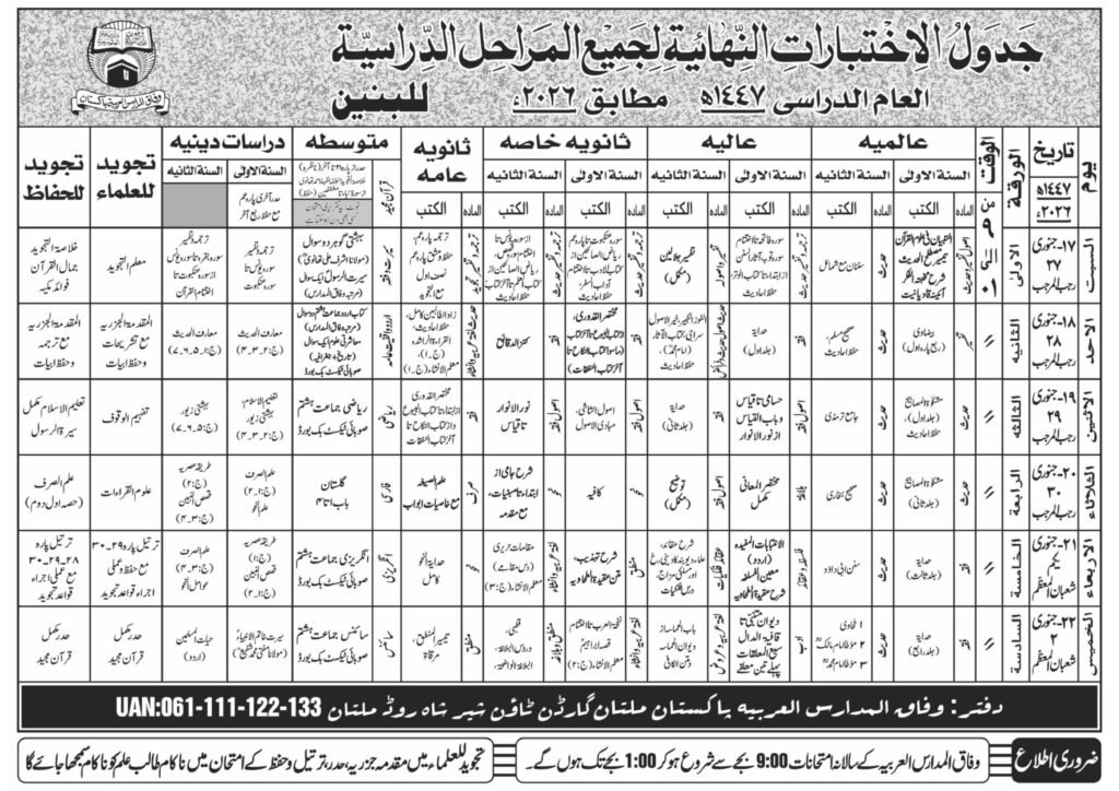 Wifaq ul Madaris Al Arabia Pakistan Exam Date Sheet 2026 for Boys and ...