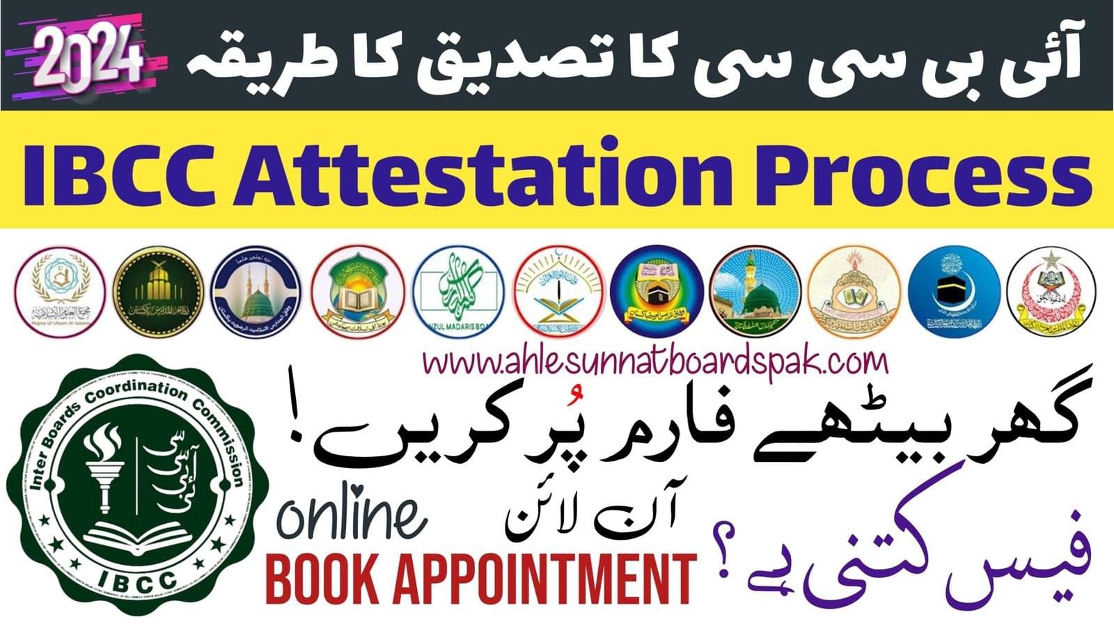 Ahle Sunnat Boards Pakistan - اہل سنت بورڈز پاکستان