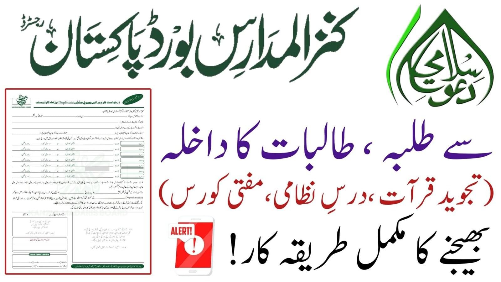 Kanz-ul-Madaris Documentary 2025